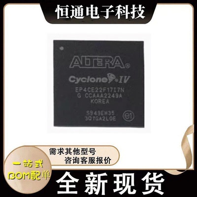 全新 EP4CE22F17C8N EP4CE22F17I7N BGA-256 嵌入式 FPGA芯片现货