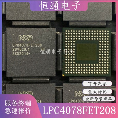 LPC4078FET208 FBD144 MCU芯片封装QFP208 微控制器 全新原装正品