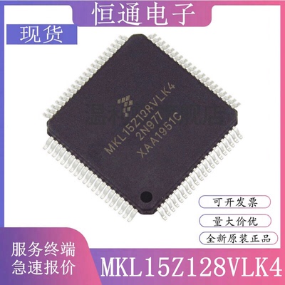 正品MKL15Z128VLK4原装IC MCU 32BIT 128KB FLASH 80FQFP 现货