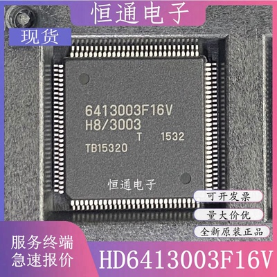 全新原装 HD6413003F16V HD6413003F16 QFP-112 MCU微控制器芯片