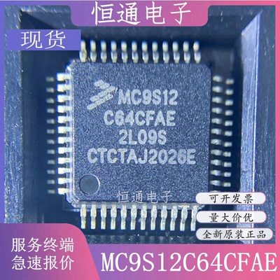 全新原装 MC9S12C64CFAE MC9S12C64MFVE MC9S12C64CFVE 现货芯片