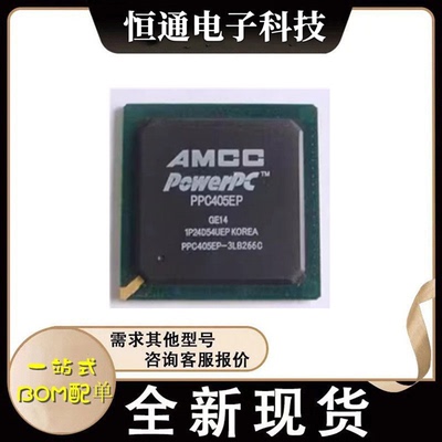 PPC405EP-3LB266C 封装-BGA PPC405EP-3GB133C嵌入式可程式设计门