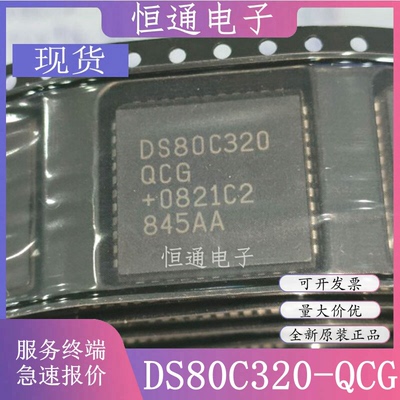 全新现货 DS80C320QCG DS80C320 微处理器 贴片PLCC-44 正品热卖