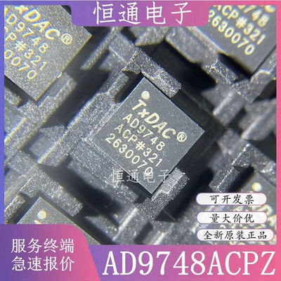 AD9748ACP AD9748ACPZ 封装LFCSP-32 DAC数据转换芯片IC 全新原装
