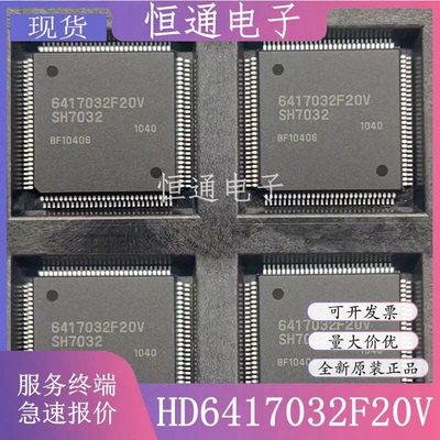 全新原装HD6417032F20V HD6417034F20 SH7034 微处理器芯片现货