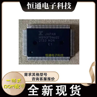 MB90F546GS/MB90F546GSPMC-G/MB90F546GPF-GE1/16位微控制器/MCU