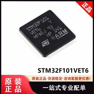 原装 STM32F101VET6 单片机 32位微控制器-MCU 芯片 封装LQFP-100