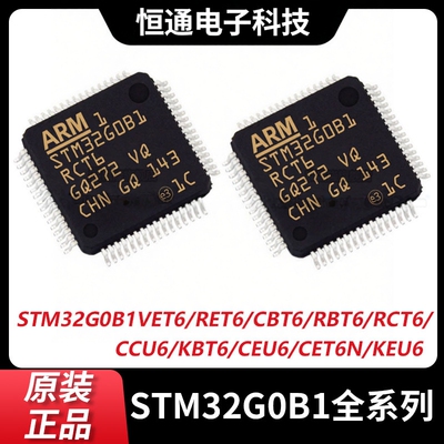 STM32G0B1VET6 RET6 CBT6 RBT6 RCT6 CCU6 KBT6 CEU6 CET6N KEU6