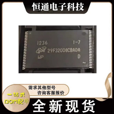 全新原装 MT29F32G08CBADAWP:D 29F32G08CBADA 贴片TSOP48 记忆体
