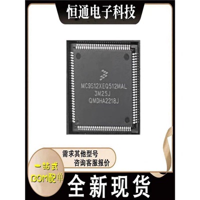 全新原装 MC9S12XEQ512MAL/CAL/VAL 封装QFP-112 汽车级开发板