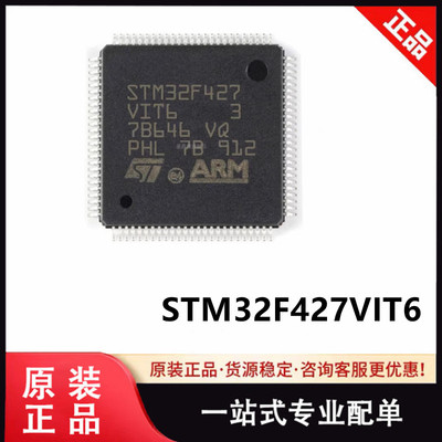 STM32F427VIT6 LQFP-100 32位微控制器-MCU 单晶片 原装正品