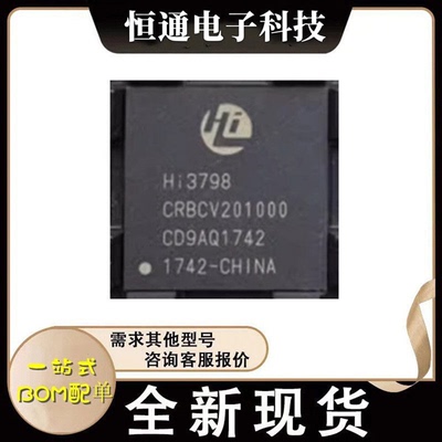 HI3798CRBCV201000 HI3798CRBCV2010D0封装TFBGA433液晶屏全新BOM