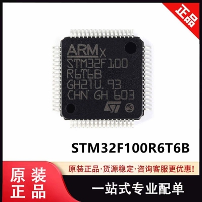 原装 STM32F100R6T6B 封装LQFP-64 微控制器单晶片 芯片 全新现货