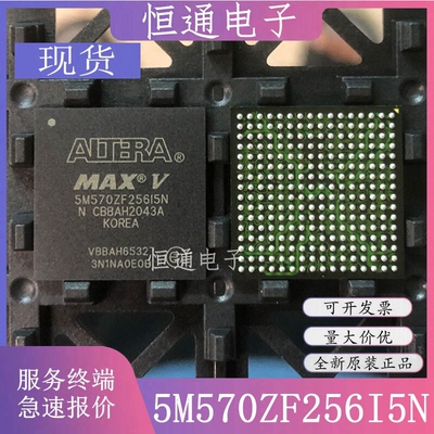 5M570ZF256I5N 5M570ZF256C5N 5M570ZF256C4N 全新原装可程式设计