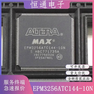 现货EPM3256ATC144-10N-7N EPM3256ATI144144-10N-7N可程式设计逻