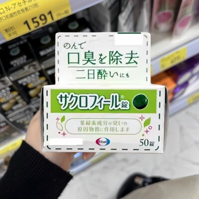 日本本土eisai叶绿素去口臭丸除口臭酒气口腔异味口气清新丸50锭