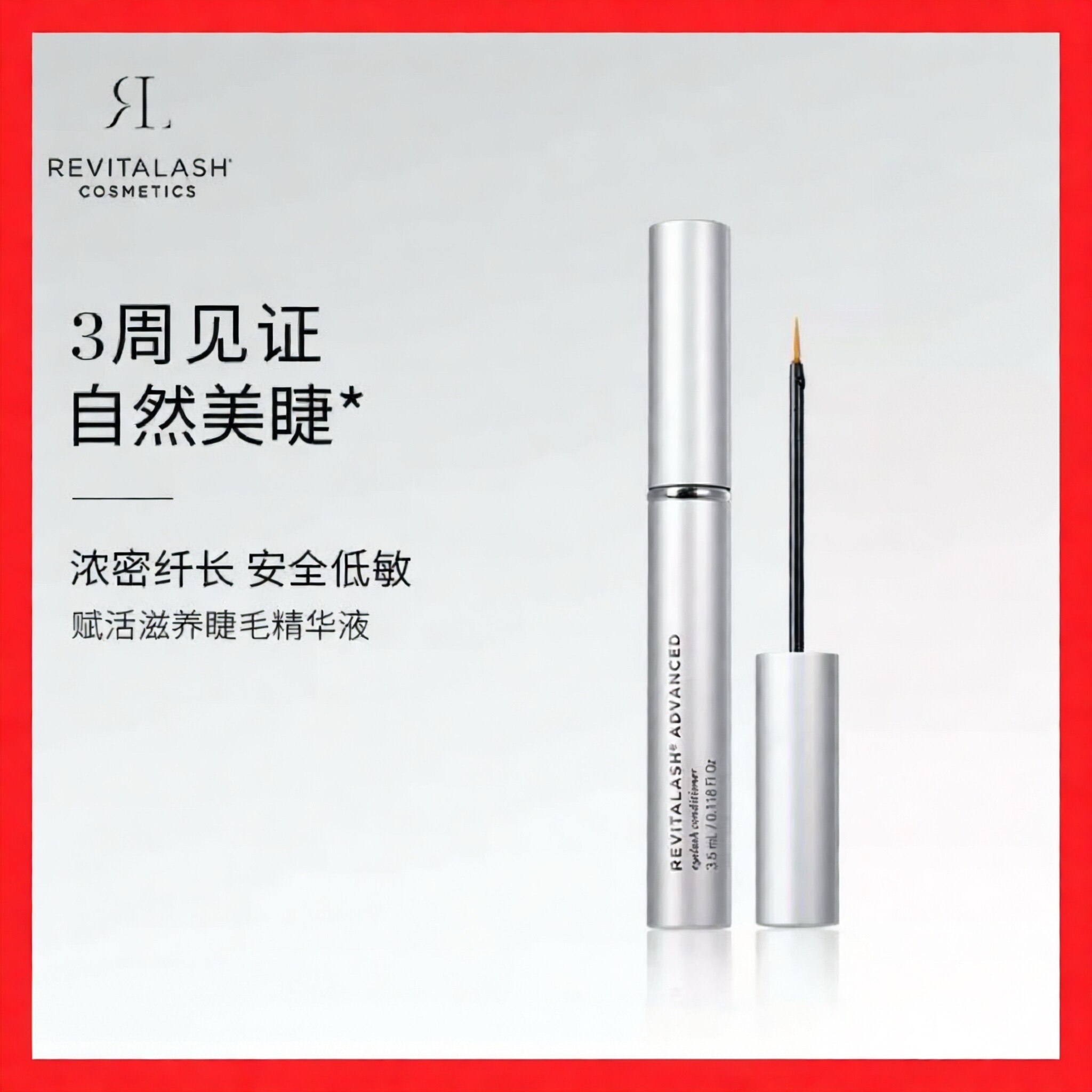revitalash瑞瓦德眼睫毛增长液第一名浓密生长正品抖音同款眉毛膏