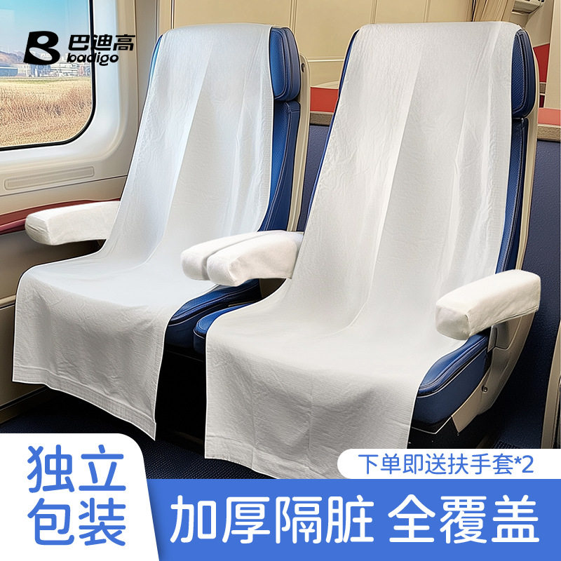 一次性座椅套旅行高铁动车飞机加厚隔脏坐垫火车卧铺电影院保护