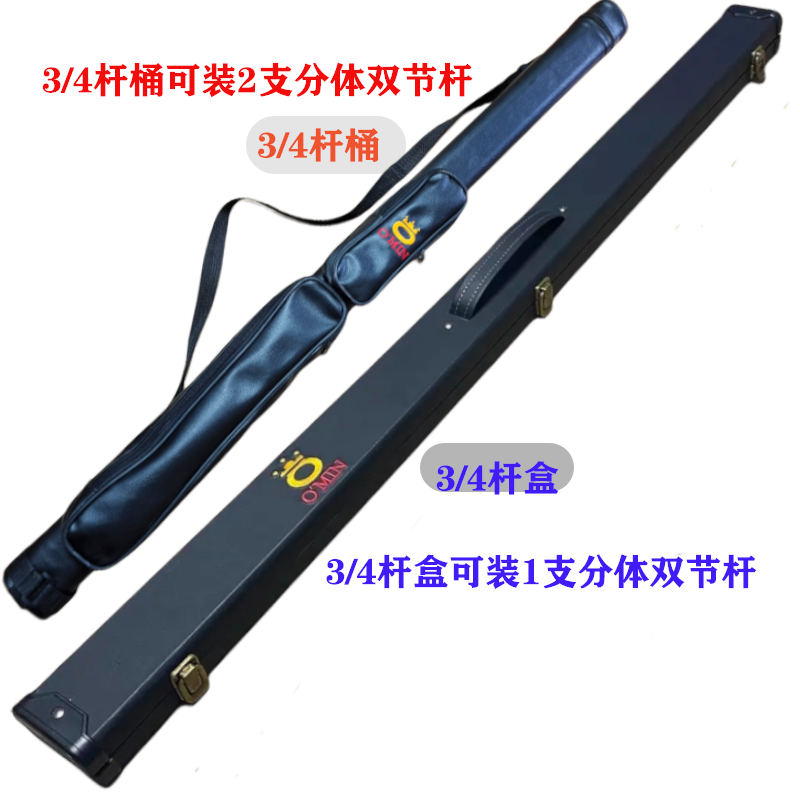 台球杆桶2孔台球杆包软包3/4台球杆盒四分之三桌球杆筒便携式杆袋