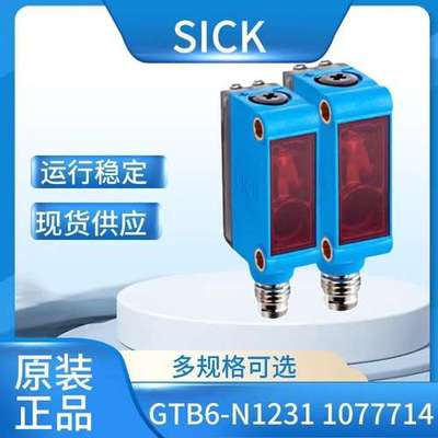 德国sick G6系列光电传感器 GTB6-N1231 1077714漫反射光电传感器