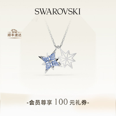 施华洛世奇Symbolica星星项链锁骨链配饰高级送礼物
