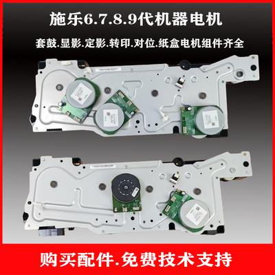 施乐5571对位电机八代5570定影电机7070 3371 3373上纸3570主机器