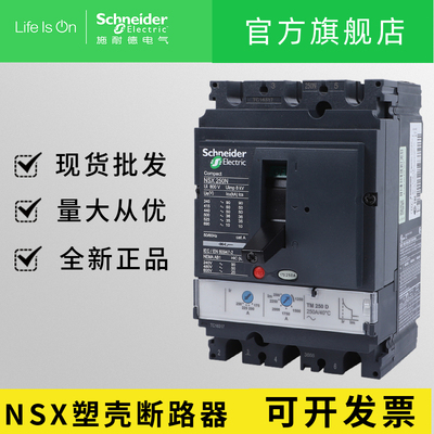 全新正品 施耐德NSX塑壳断路器 NSX100F TMD 160 4P LV430640