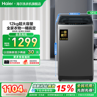 [以旧换新]海尔波轮洗衣机大容量家用全自动12kg租房除螨除菌10D0