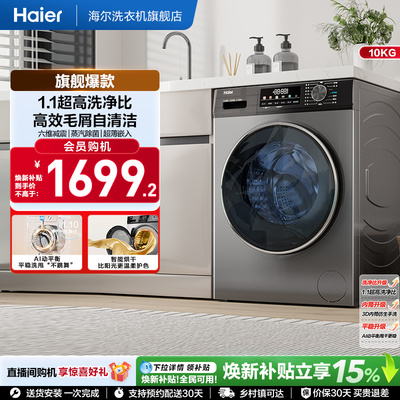 [以旧换新]海尔滚筒洗衣机家用全自动超薄10kg洗烘一体MAX29