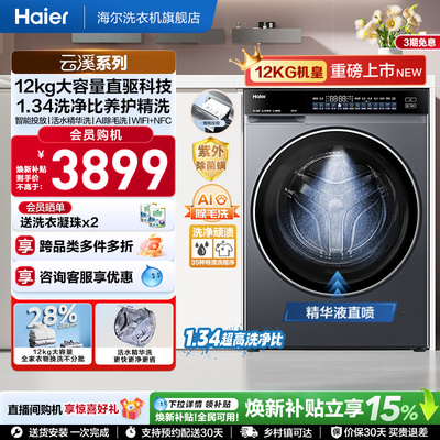 【云溪12KG】海尔滚筒洗衣机家用超薄直驱全自动12KG大容量582