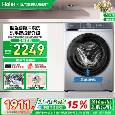 [换新补贴]海尔滚筒洗衣机家用全自动超薄10公斤大容量洗烘D25C