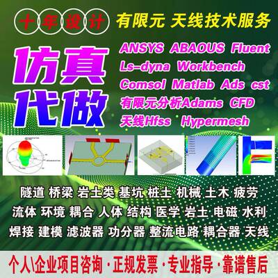 有限元代做fluent Ansys Adams comsol Abaqus CFD edem仿真分析