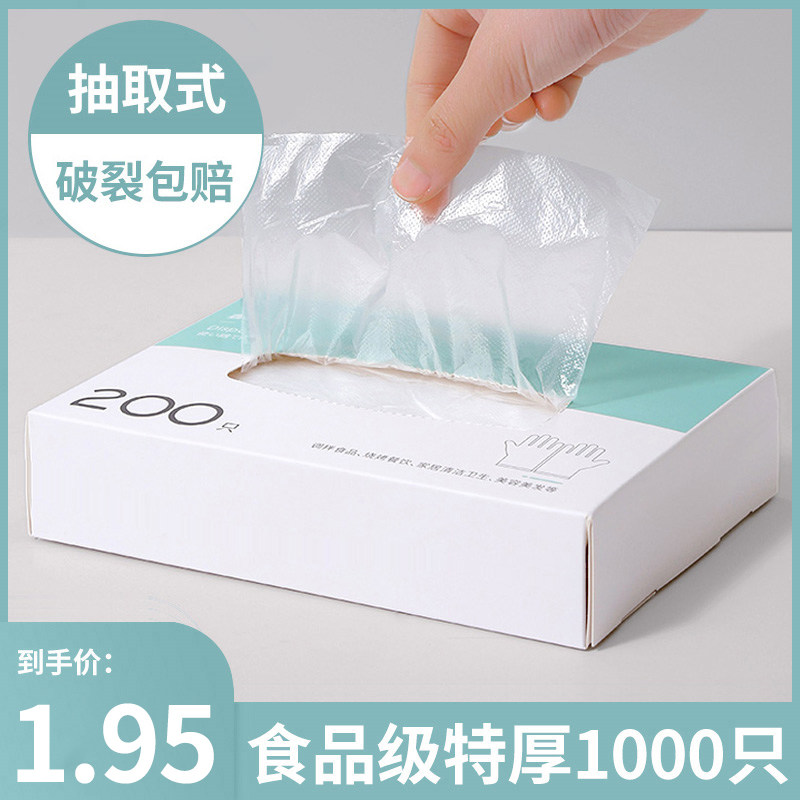 一次性手套pe食品级餐饮专用加厚塑料薄膜商用厨房家用盒装抽取式