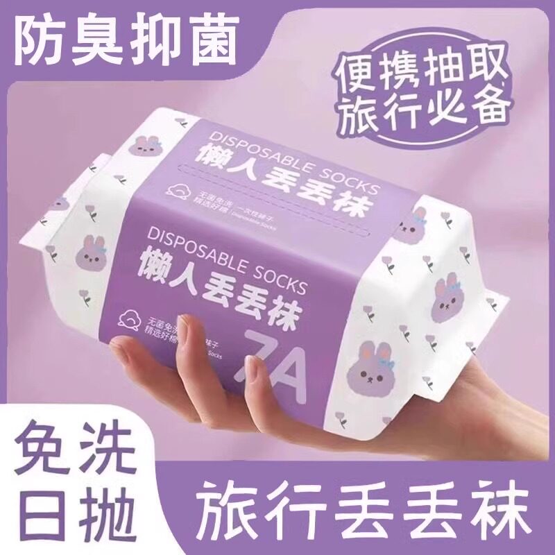 一次性袜子女压缩日抛袜男旅游防臭秋冬通用袜出差旅行用品短中筒