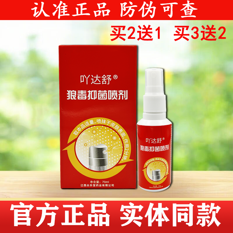 吖达舒狼毒喷剂众乐康健皮肤外用喷雾