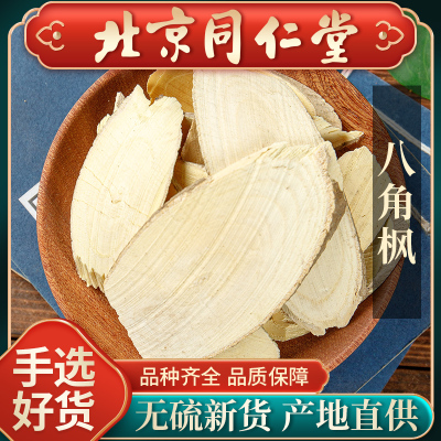 同仁堂野生八角枫中药材药材500克根片正品新货櫙壳子泡水