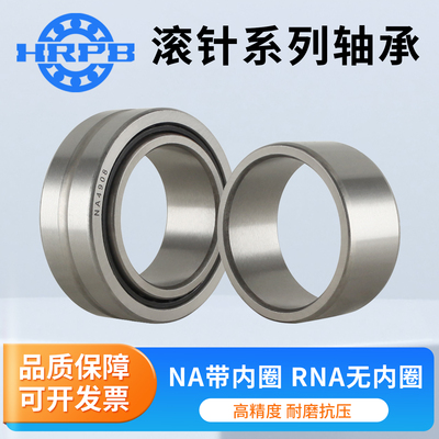 滚针轴承RNA NA4909 4910 4911 4912 4913 4914 4915 4916 4917