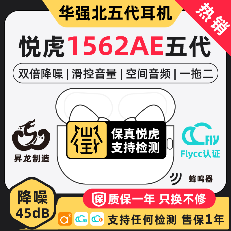 悦虎洛达1562ae降噪蓝牙耳机滑控音量华强北五代三四1562a/e/芯片_虎窝淘