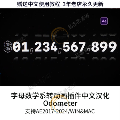 AE插件Odometer精美字母数字滚动翻转动画赠送教程WIN&MAC2024
