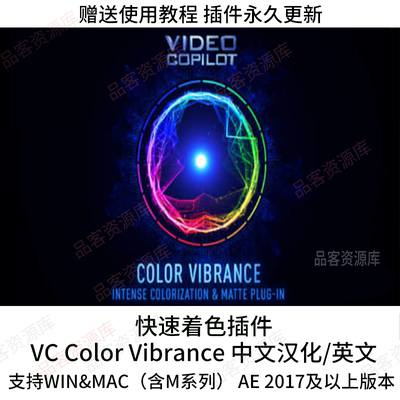 新版AE快速着色插件VC Color Vibrance中文汉化AE插件快速染色