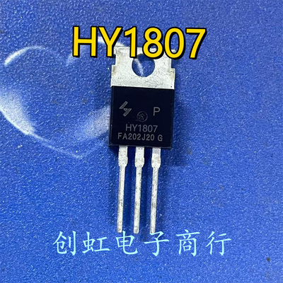 HY1807 HY1807P 全新原装 75V 85A TO-220 MOS场效应管 满百包邮