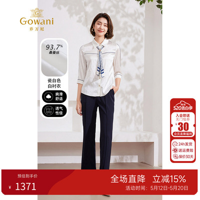 乔万尼桑蚕丝百搭衬衫女