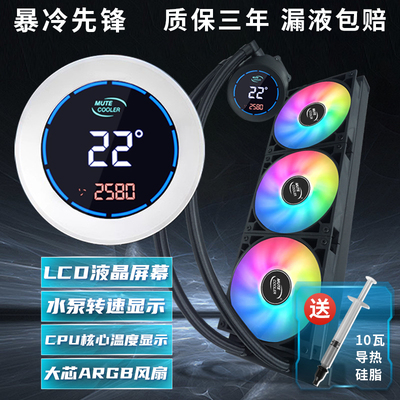mutecooler白色CPU水冷散热器