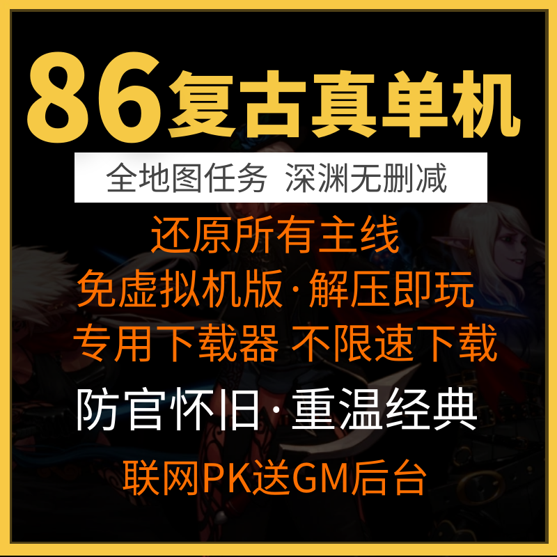DNF单机地下城与勇士86复古版本台服85pk网游单机可联网送gm后台_虎窝淘
