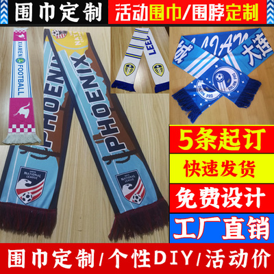 制订球迷围巾diy围脖年会奖品