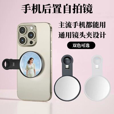 手机后置自拍镜高清反光自拍神器广角镜子翻转倒影视频直播拍摄夹