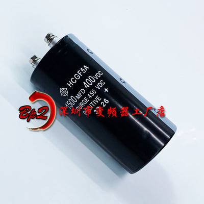 日立400v1500uf450V进口全新原装