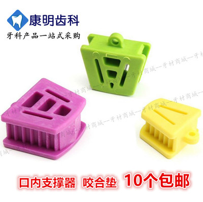 牙科正品康田正咬合垫口内支撑器开口器儿童成人练习张口橡胶工具