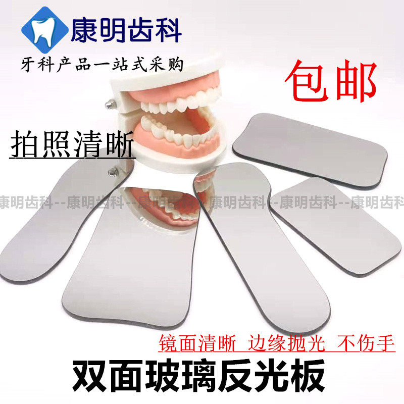 牙科反光板 口腔正畸拍照 双面加厚玻璃反光板口内摄影反光镜包邮