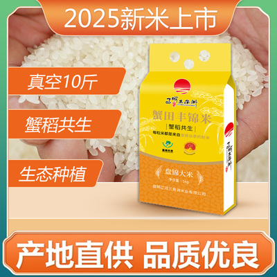 辽河三角洲盘锦真空包装大米米